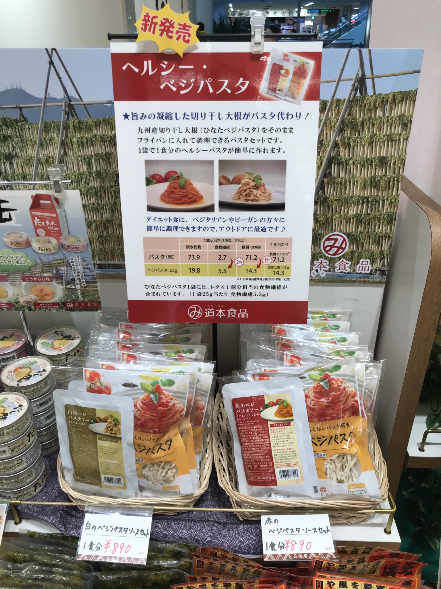 ～新商品「ベジパスタセット」のご紹介～ - 道本食品