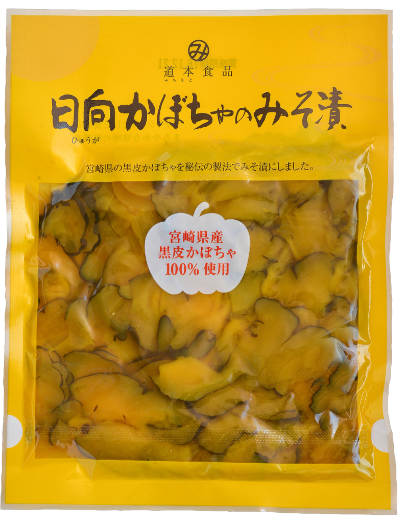 ～食欲の秋！「日向かぼちゃのみそ漬」～ - 道本食品