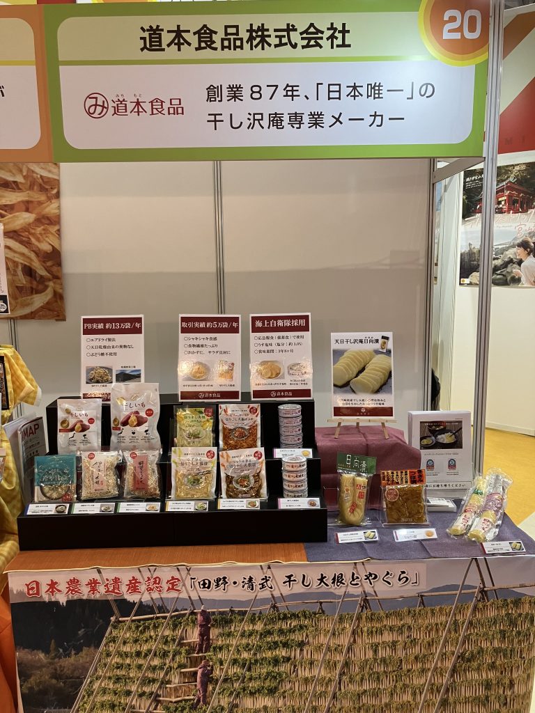 ～スーパーマーケットトレードショー出展～ - 道本食品